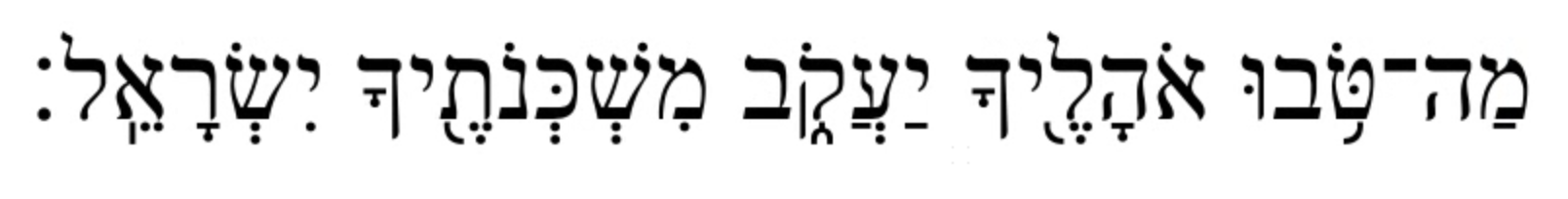 Mah Tovu – how lovely it is to be here | Torah | clevelandjewishnews.com