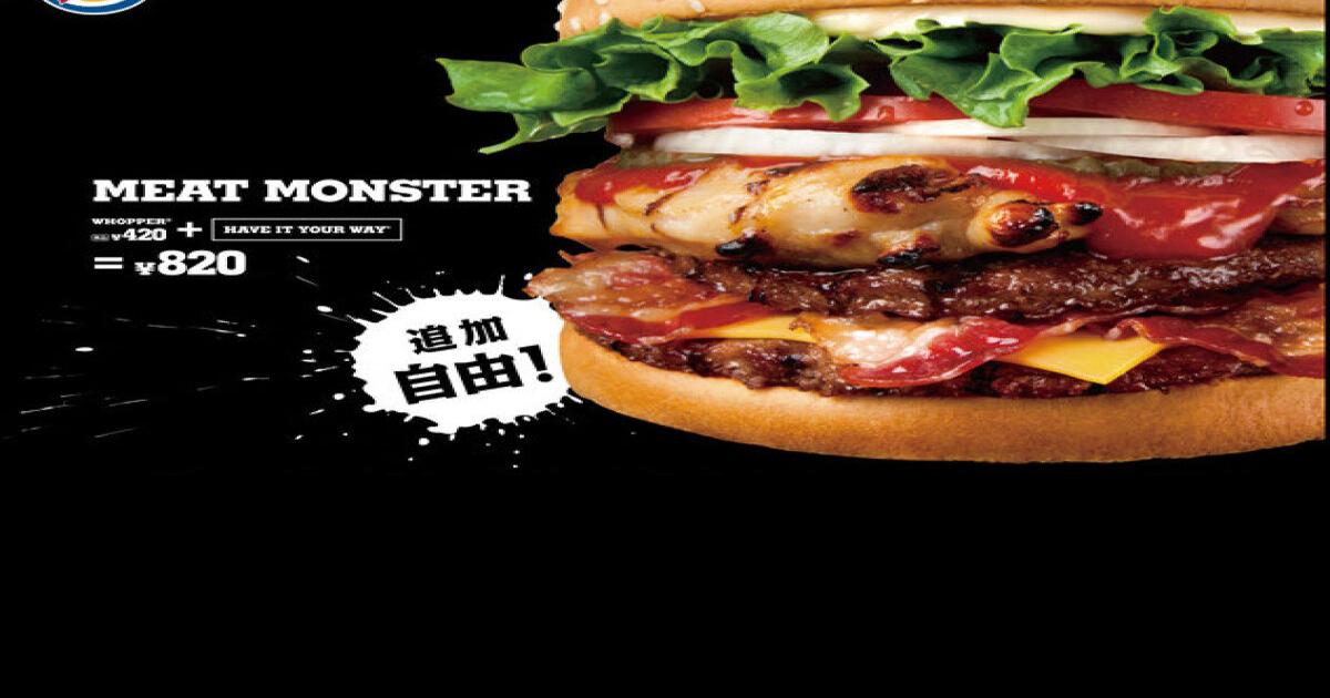 The next burger frontier: Japan gets Meat Monster Whopper